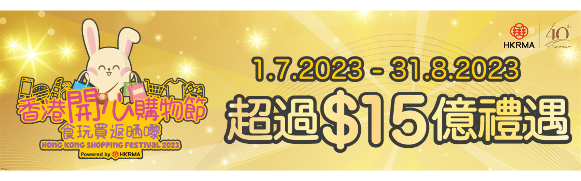 Shopping Festival | Voice of Hong Kong Retail | HKRMA