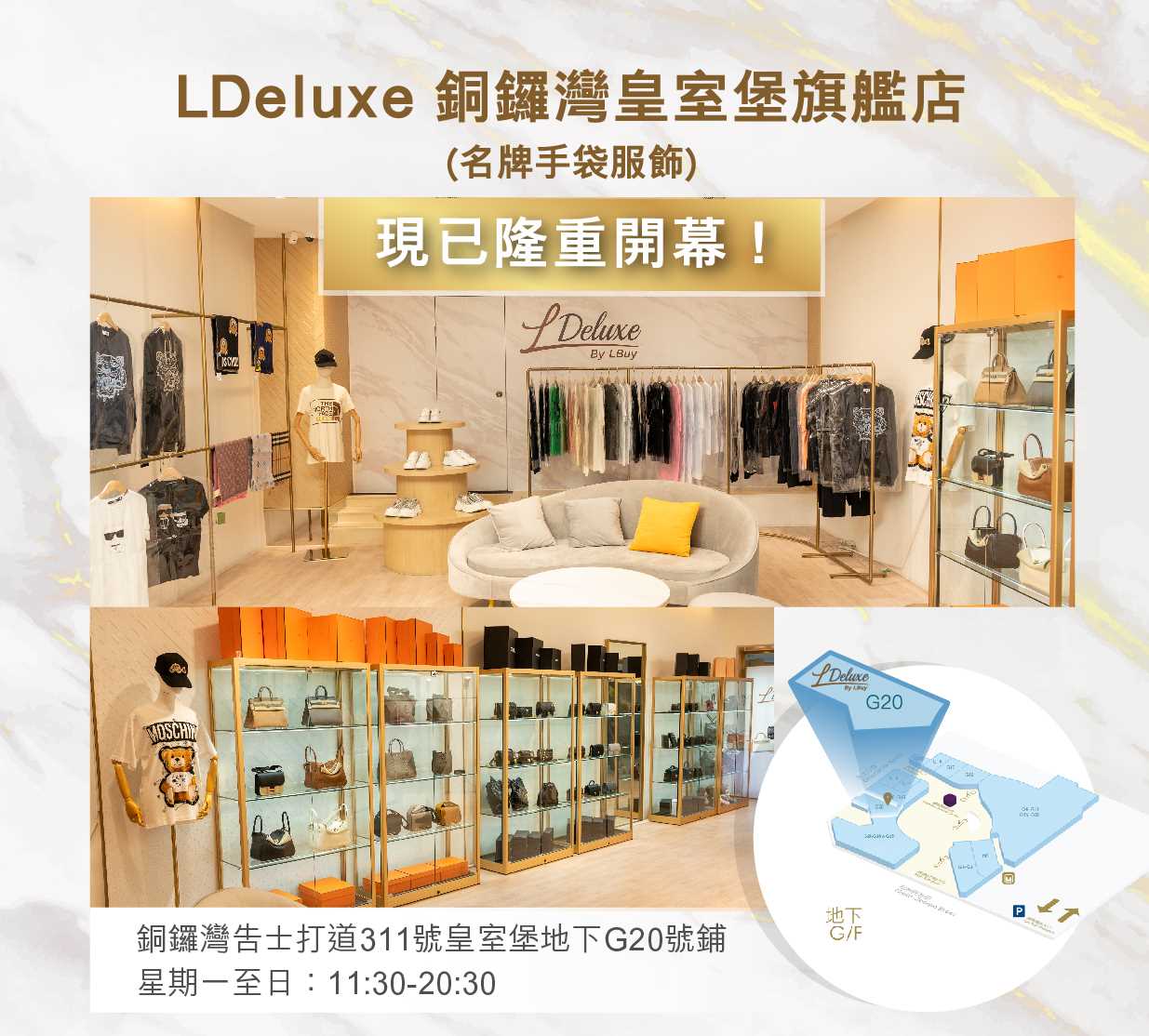 【LDeluxe 銅鑼灣皇室堡名牌旗旗店地下G20 隆重開幕！】-LPop
