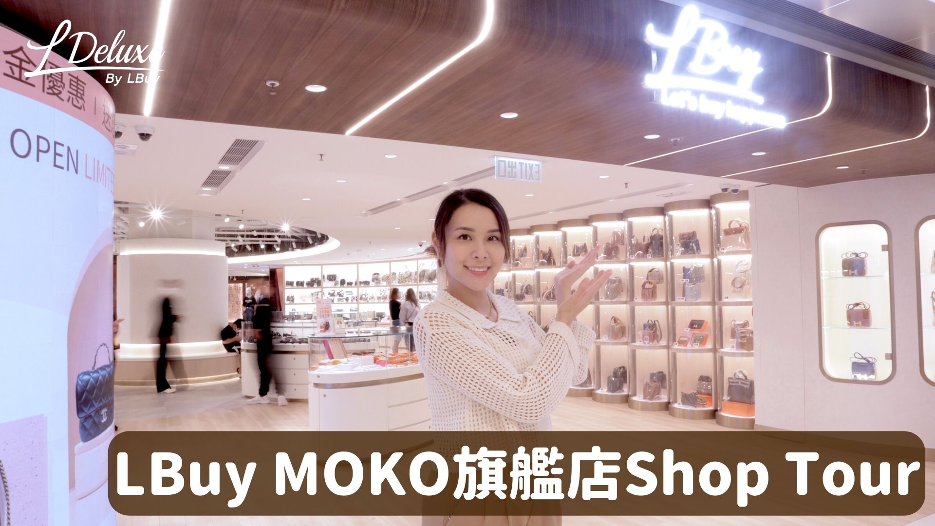 隆重開幕｜LBuy MOKO新世紀廣場旗艦店 Shop Tour｜LDeluxe-LPop